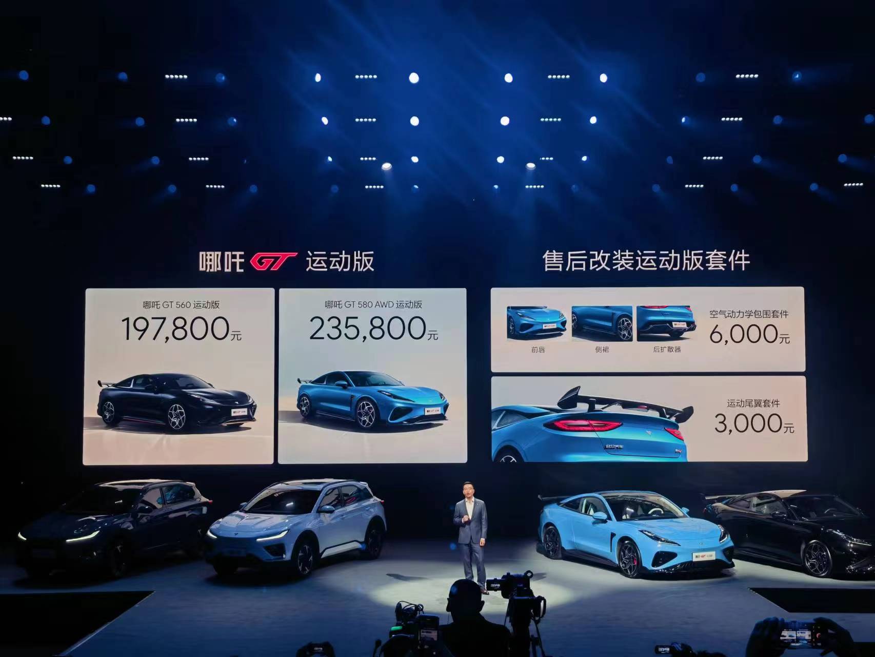 哪吒X正式上市 哪吒GT推运动版套件-新浪汽车