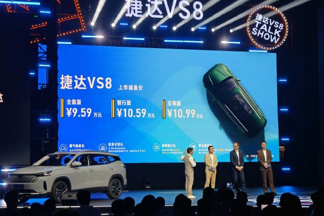 9.59万元起售 一汽-大众捷达VS8正式上市-手机新浪汽车