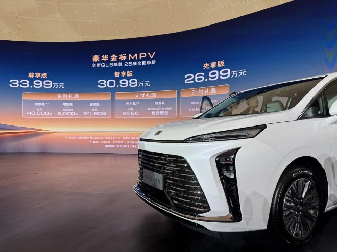 售价26.99万元起 别克全新GL8陆尊豪华上市-新浪汽车