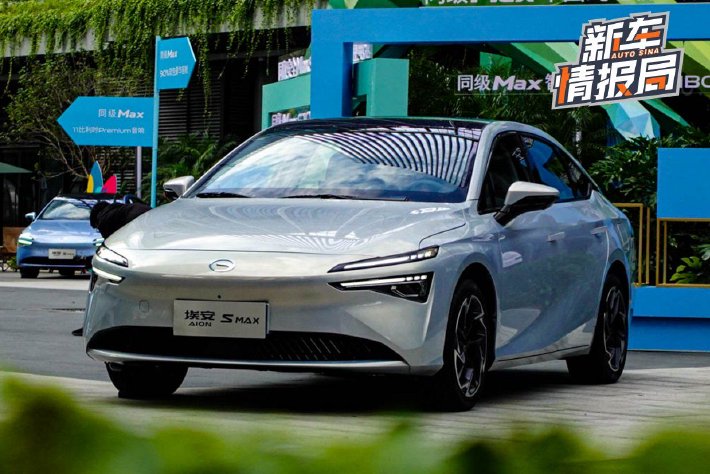 尺寸增加续航变长 实拍埃安AION S MAX-新浪汽车