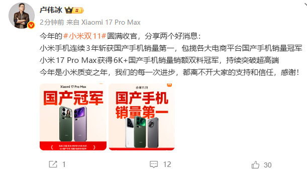 卢伟冰回应小米双11战绩_7x24小时财经新闻_新浪网