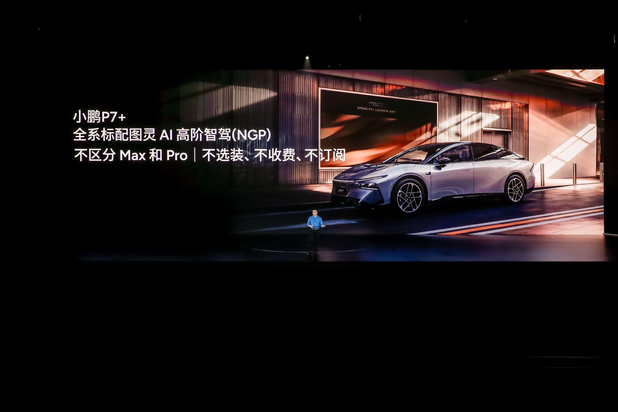 小鹏P7+全系标配AI高阶智驾 不区分Max和Pro|何小鹏|人眼|下限_新浪新闻