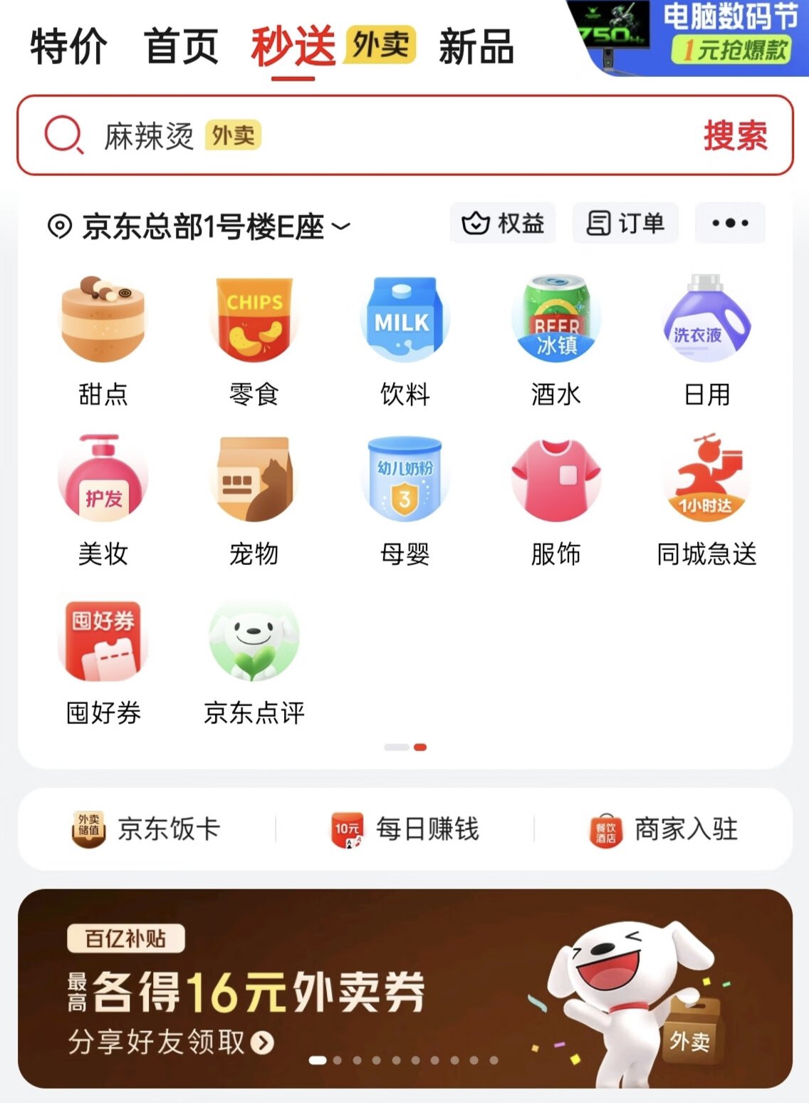 “京东点评”功能上线？回应：处于测试阶段，针对部分城市用户随_7x24小时财经新闻_新浪网