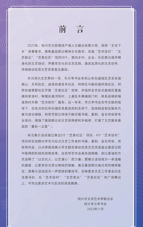 绍兴市“艺术驻村”“艺美社区”项目（部分）成果展示活动在绍兴市行政中心举行_新浪浙江_新浪网
